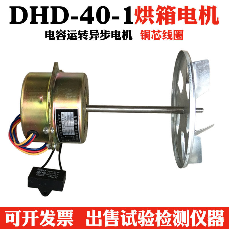 101-0-1-2-3恒温干燥箱电机 YPY-25-1烘箱电机鼓风电动机 铜芯25w