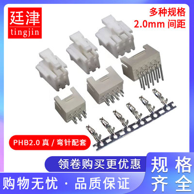 PHB2.0直针弯针座胶壳端子 双排2x2P/3/4/5/6/7/8-15P PHSD接插件