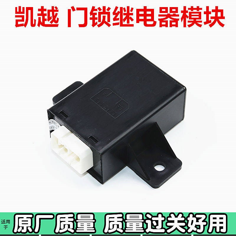 别克凯越门锁控制器 汽车中控盒门锁控制模组 APDGM汽车配件防盗