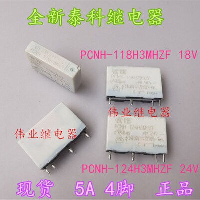 现货PCNH-118H3MHZF PCNH-124H3MHZF全新泰科继电器18V 24V 4脚5A