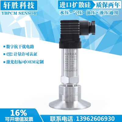 PCM300F 64mm  卫生型卡箍式压力变送器 KF快装卡盘压力变送器