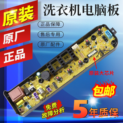 小天鹅全自动洗衣机TB55V20主机板/主板/电路板/原装电路主版配件