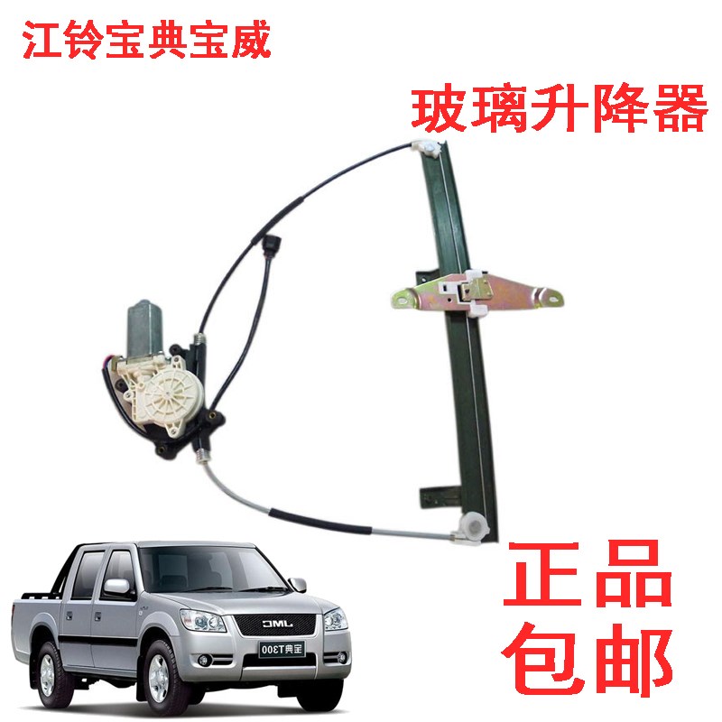 江铃宝典玻璃升降器车门升降器车窗升降器电动窗车载自动升窗器