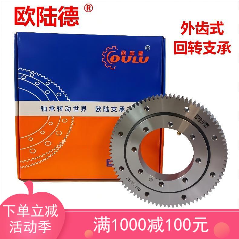 欧陆德小型外齿回转支承回转支撑回转轴承转盘轴承