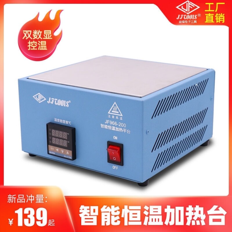 加热平台数显恒温可调温加热台铝基板灯珠拆焊台烫膜机电热板工具