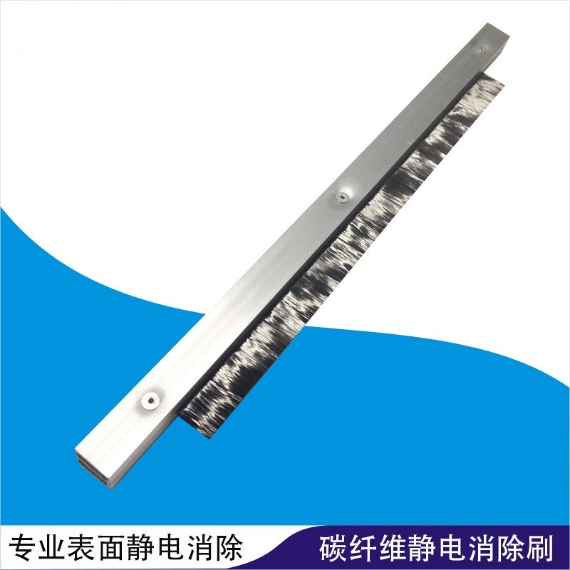碳纤维静电毛刷印刷机防静电工业导电毛刷涂布薄膜静电防护刷