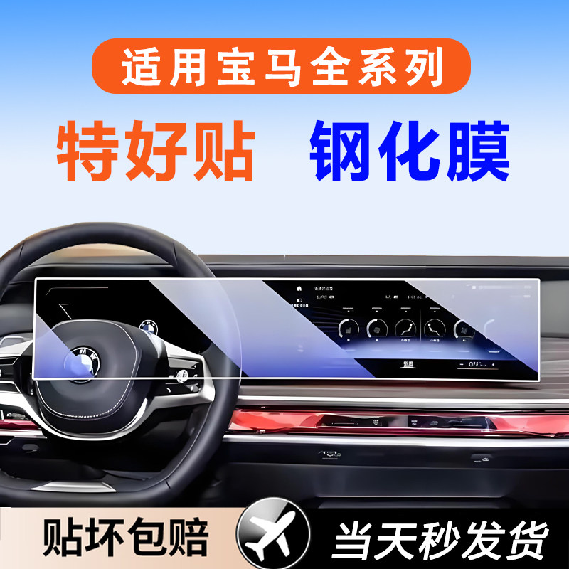 适用于BMW宝马系列汽车屏幕钢化膜中控保护膜显示屏高清膜抗指纹