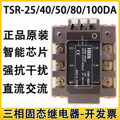 FOTEK台湾阳明三相固态继电器可控硅模块TSR-40DA-H10 25 75 50AA