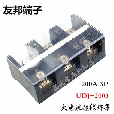 UDJ-2003 上海友邦 3P 大电流固定式组合接线端子排 200A 3进3出