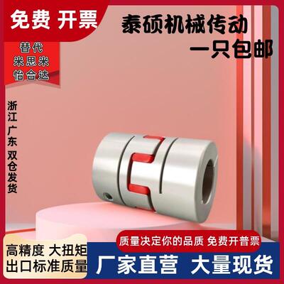 替代怡合达合金梅花式联轴器 EP01-7D14-d3dDYT5铝d7D-e6.35 e-DC