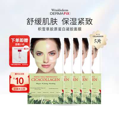 DERMAFIX韩国WRINKLEDERM蒂玛飞思舒缓胶原蛋白面膜5片