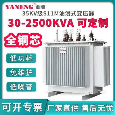 35KV级S11M三相油浸式电力变压器630/1250/800工业全铜油变400kva