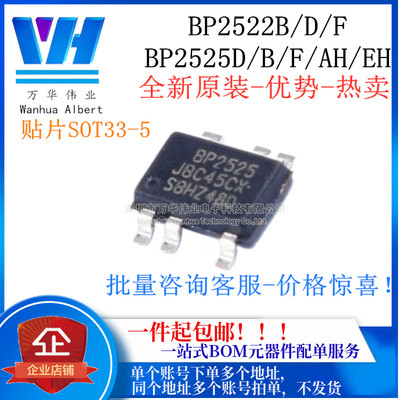BP2522B/D/F BP2525D/B/F/AH/EH SOT33-5非隔离辅助电源芯片 原装