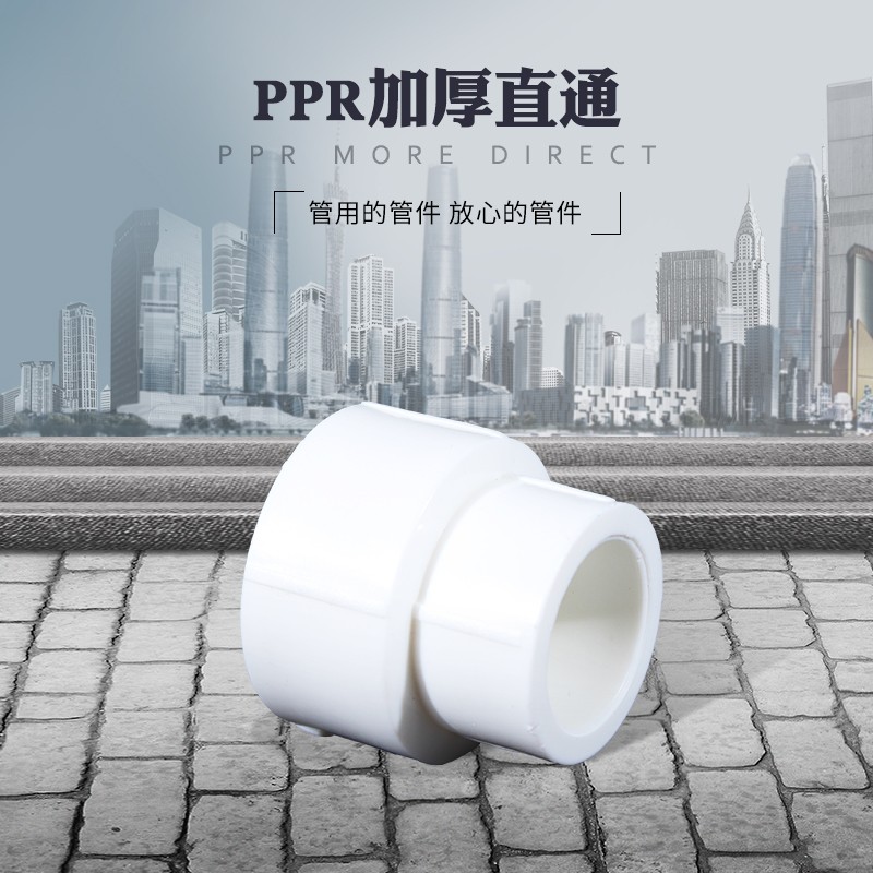 加厚4分6分20 25PPR等径直接 自来水管配件接头配件热熔家用管件