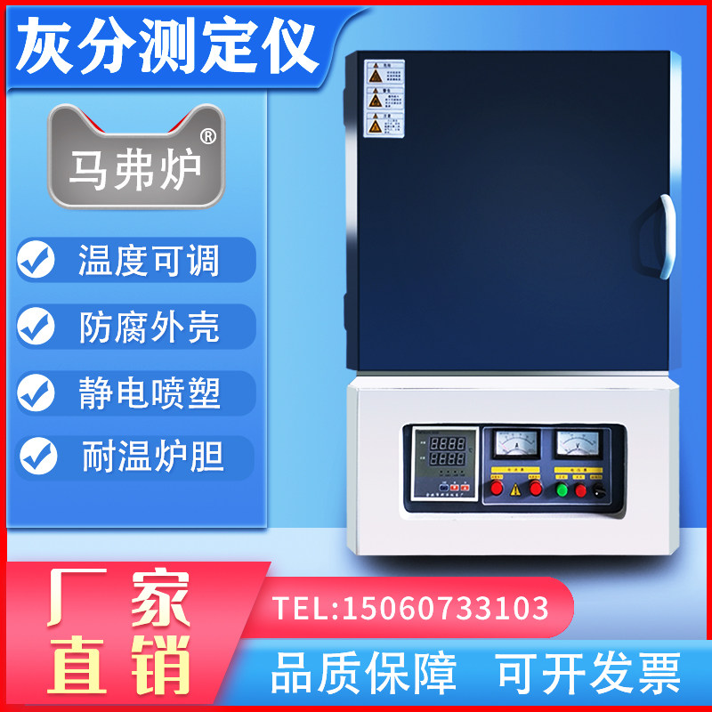 灰分测定仪马弗炉塑料实验煤炭灰含量坩埚退火淬火高温箱式电阻炉