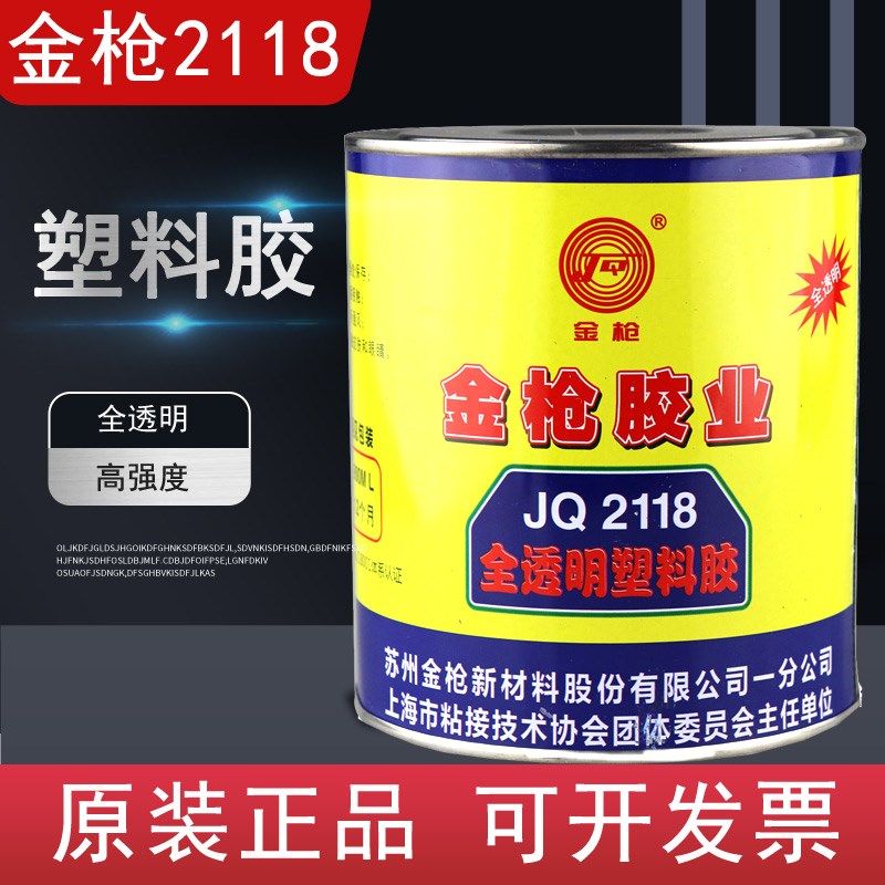 正品金枪胶业JQ2118胶水全透明塑料胶 万能胶 布艺点钻胶 皮革胶