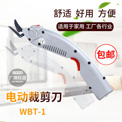 WBT-1 电动剪刀 裁布 服装裁剪刀 玻璃纤维 修边 皮革 电剪刀裁布
