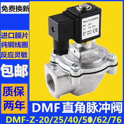 电磁脉冲阀DMF-Z-25/20/40/50 6分 1寸直角电磁除尘阀AC220VDC24V