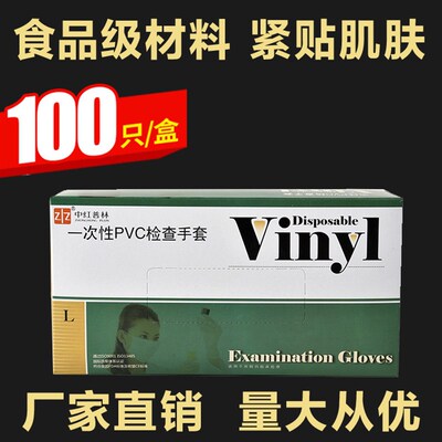 中红普林一次性PVC手套厨房防水食品餐饮橡胶乳胶厨塑料加厚100只