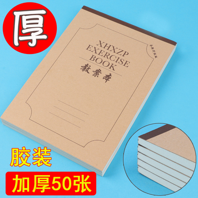 16k教案本子教师专用加厚小学生用老师备课大号浅暗格作业本练习