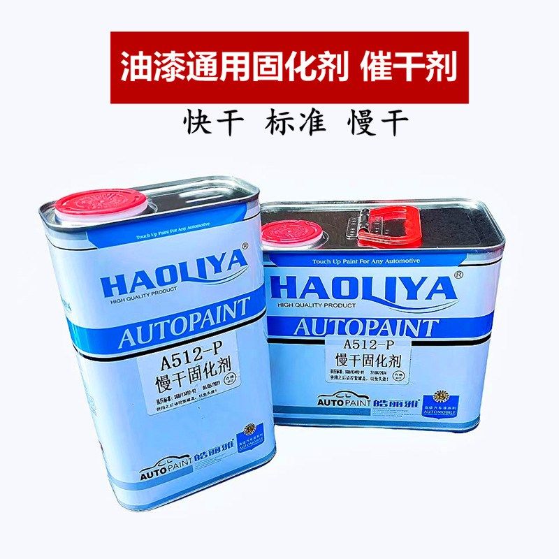 油漆通用固化剂 2K清漆涂料添加剂 促干剂快干硬化剂透明催干剂