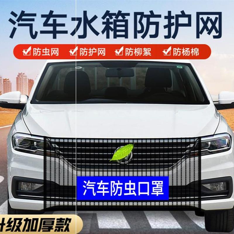 通用款汽车车头前脸水箱防护网中网防虫网通用防杨绵树毛柳絮飞絮