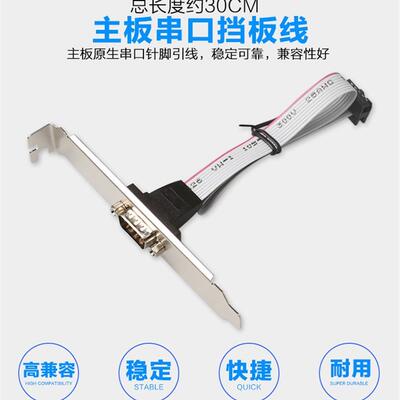电脑主板串口挡板DB9扩展线RS232线9针挡板PCI位2个COM口30/50CM