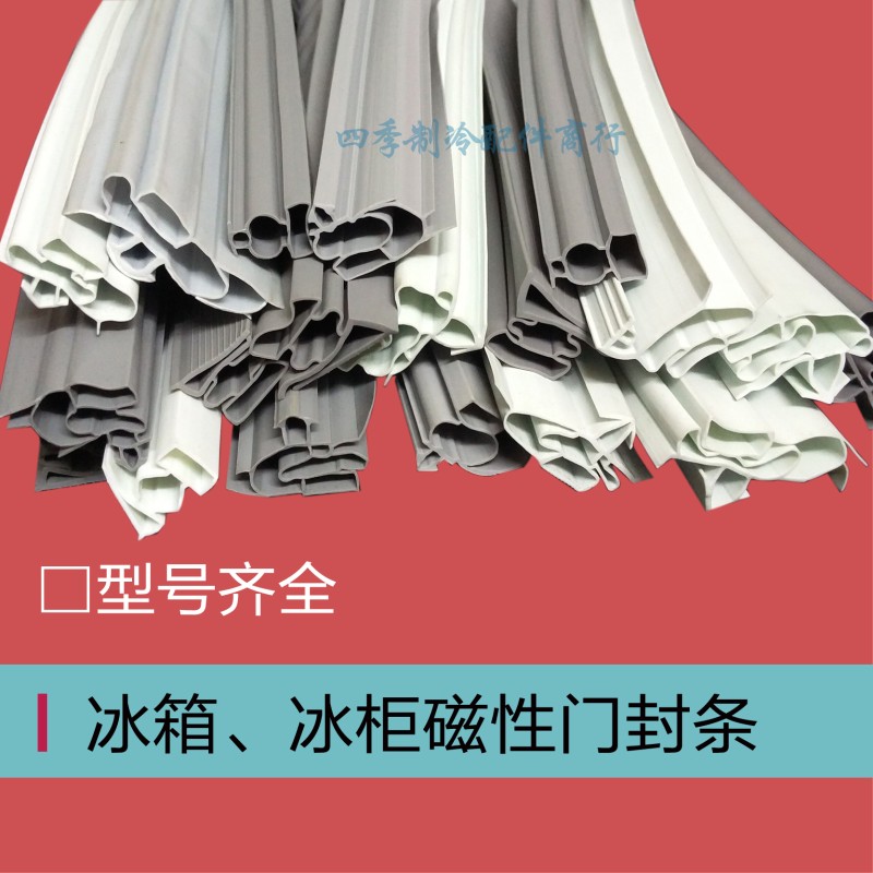 冰箱门封条磁性胶条酒店冷库磁性封条酒柜冰柜密封条消毒柜门封条