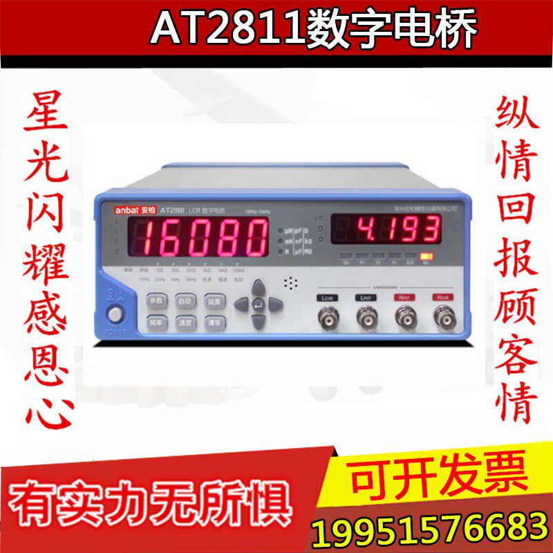 常州安柏AT2811台式LCR数字电桥电感电阻测试仪电镀电容表享精品