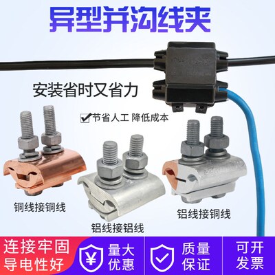 并沟线夹铜铝JBL异型跨径电线并线夹大线缆T型分支接头绝缘接线夹