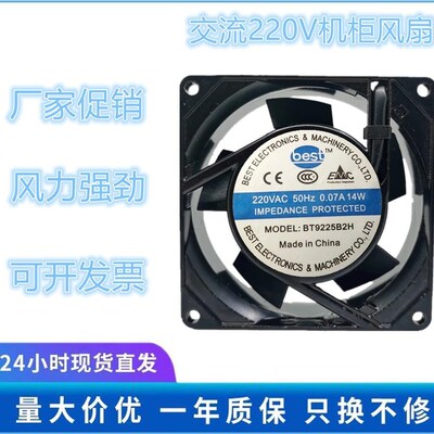 交流散热风扇 best BT9225B2H S2H电焊机9225 220V机柜冷却风机