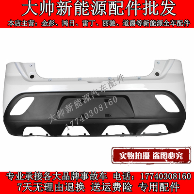 适配金彭D70S70S7D90T90电动汽F轿车后保险杠后护杠后杠金鹏前后