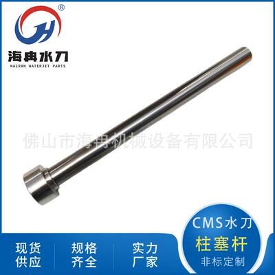 水刀配件cms柱塞杆超高压水射流切割增压器液压油活塞杆DB024-04