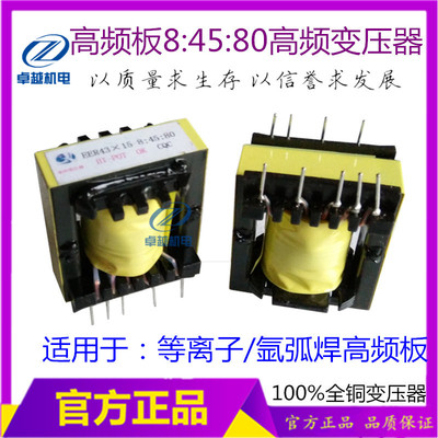 EER43X15 8:45:80逆变焊机维修配件氩弧焊等离子高频板变压器