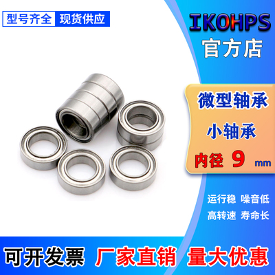 深沟球微型小轴承679 689 699 609 629 618/9 619/9 ZZ内径9毫米