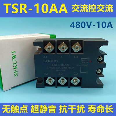 SFKUWI 三相交流固态继电器 TSR-10AA 交流控交流 480VAC 10A