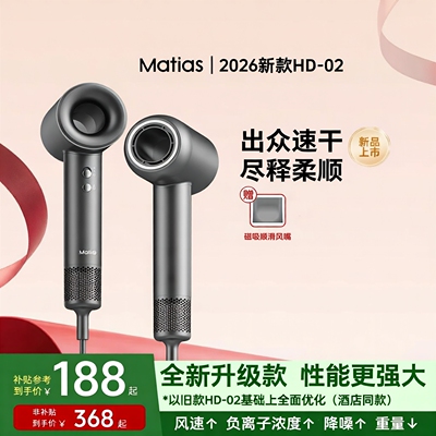 Matias玛修狮2026新款HD-02负离子中空高速吹风机⭐五星级酒店同款
