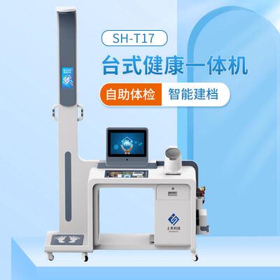 健康管一理体机体智20241010能体自检助建档健康小屋一机设备上禾
