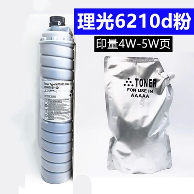 理光7001碳粉 9002 9001 7502 8000 8001 7500复印机7503碳粉粉盒