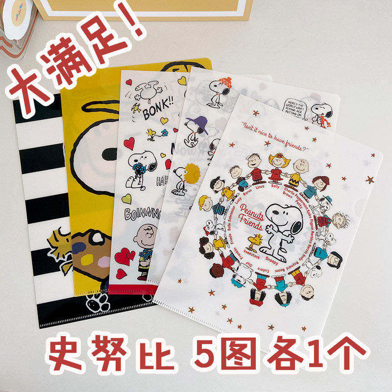 M家史努比PVC文件夹 彩色L夹3个装 A4半透明试卷夹 卡通文件整理