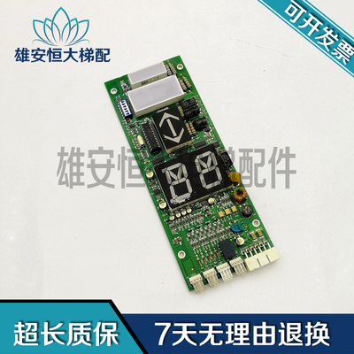 大连星玛电梯显示板星玛外呼板EISEG-108REV5.0/A3N24709质量保障