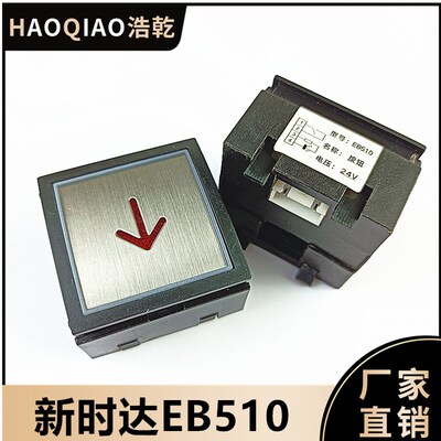 适用新时达电梯KA101/MTD441/A4J16726/EB510红光方形按钮三洋