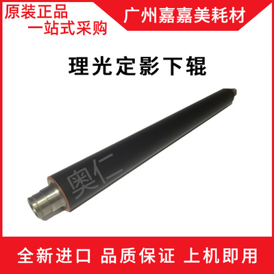 适用 理光MP C2010 C2030 C2050 C2530  C2550 定影下辊 定影膜