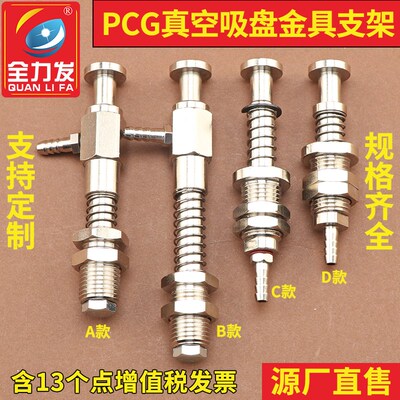 全力发机械手真空吸盘三层 PCG05/07吸嘴工业气动配件 含配套金具