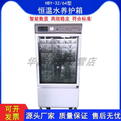 HBY-32/64型水泥恒温水养护箱水泥养混凝土不锈钢养护箱恒温恒湿