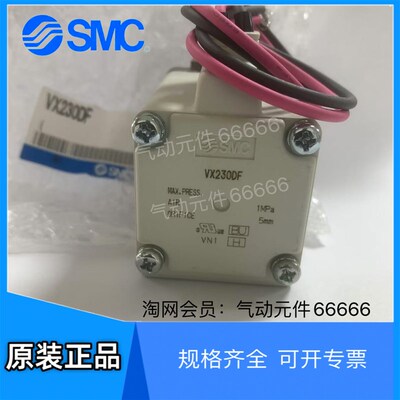 VX230DF VX230DFXB 全新原装正品现货SMC电磁阀