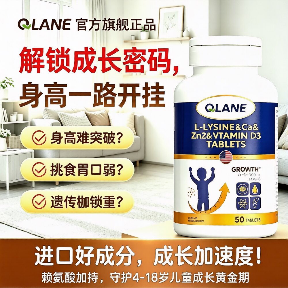 Qlane赖氨酸成长片青少年儿童磷酸钙氢氨基丁铁生长素官方旗舰店