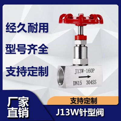 201/304不锈钢J13W-160P针型阀 内螺纹内丝针型阀压力表阀 截止阀