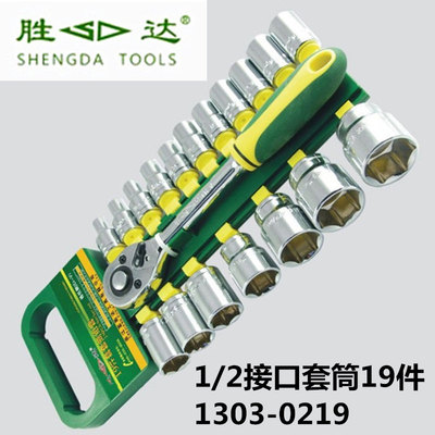 胜达1/2接口套筒组套10/12/19/28/32件套铬钒钢套装 汽修机修套筒