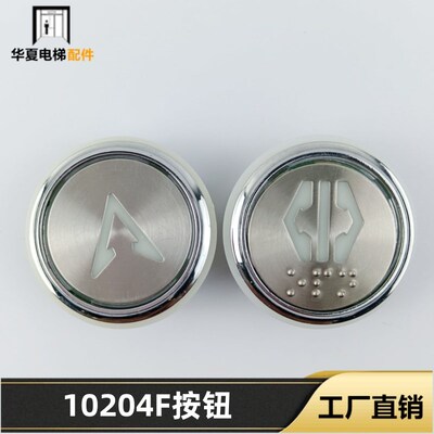 全新SKY 天津 奥的斯 蓝光 按钮10204F 电梯 按钮 白边 配件